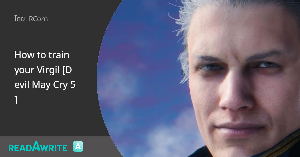 How to train your Virgil [Devil May Cry 5]: ฟิคฟรีสไตล์ (แชท)