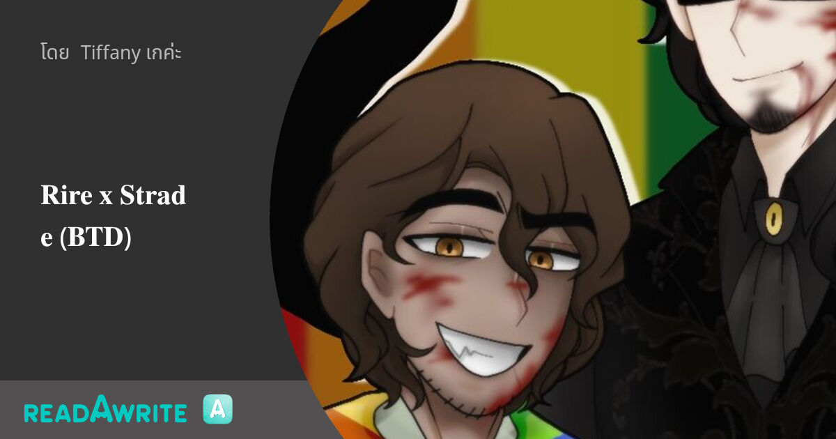 𝐑𝐢𝐫𝐞 𝐱 𝐒𝐭𝐫𝐚𝐝𝐞 (𝐁𝐓𝐃): ฟิค Love Novel (แชท)