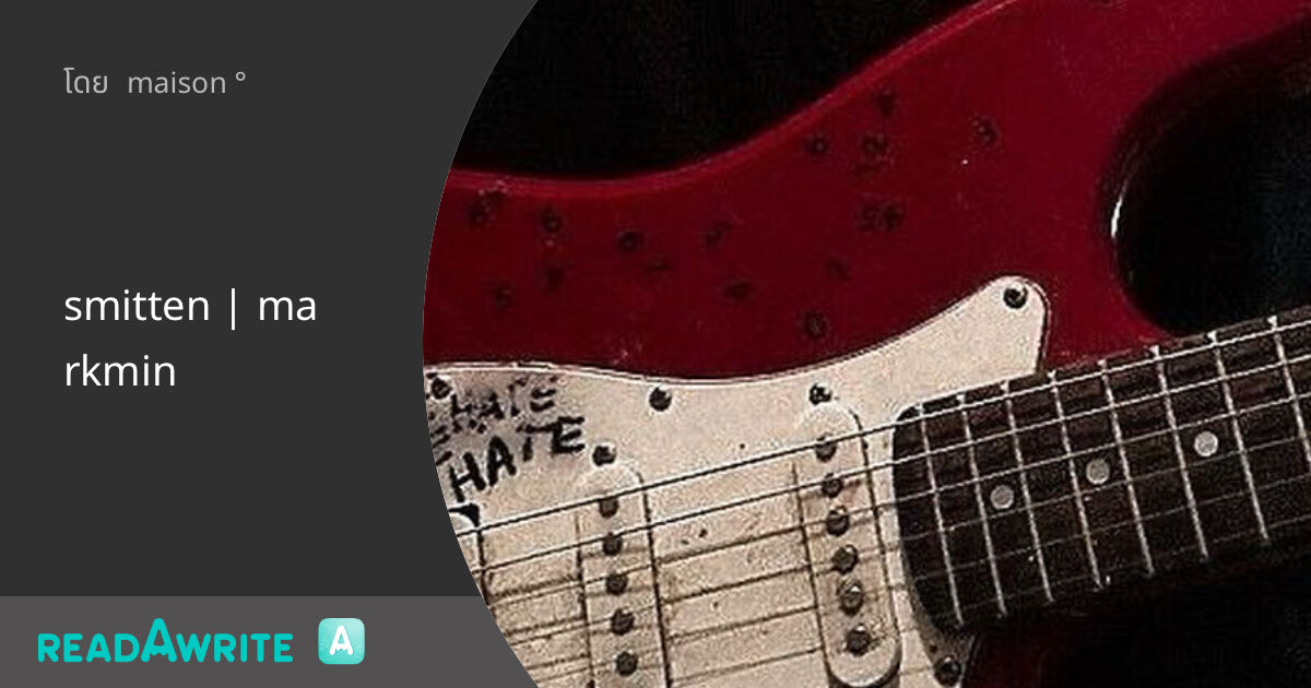 smitten | markmin: ฟิค Boy Love (แชท)