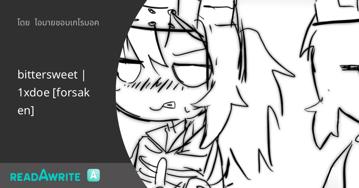 bittersweet | 1xdoe [forsaken] - EP.1 []KISSING[](จูบ): ฟิค Boy Love ...