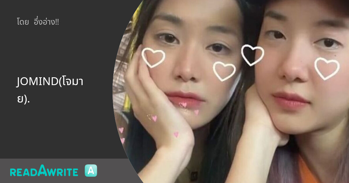 JOMIND(โจมาย).: ฟิค Girl Love (แชท)