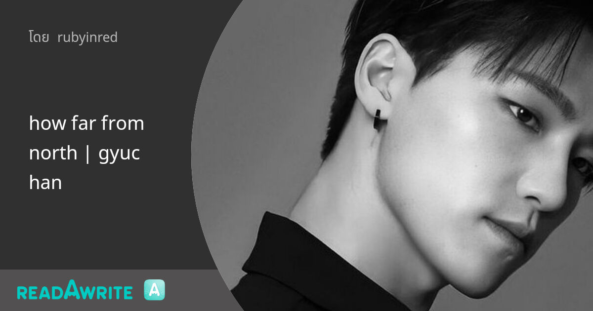 how far from north | gyuchan: ฟิค Boy Love (แชท)
