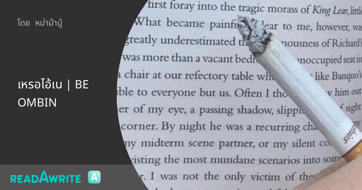 เหรอไอ้เน | BEOMBIN: ฟิค Boy Love (แชท)