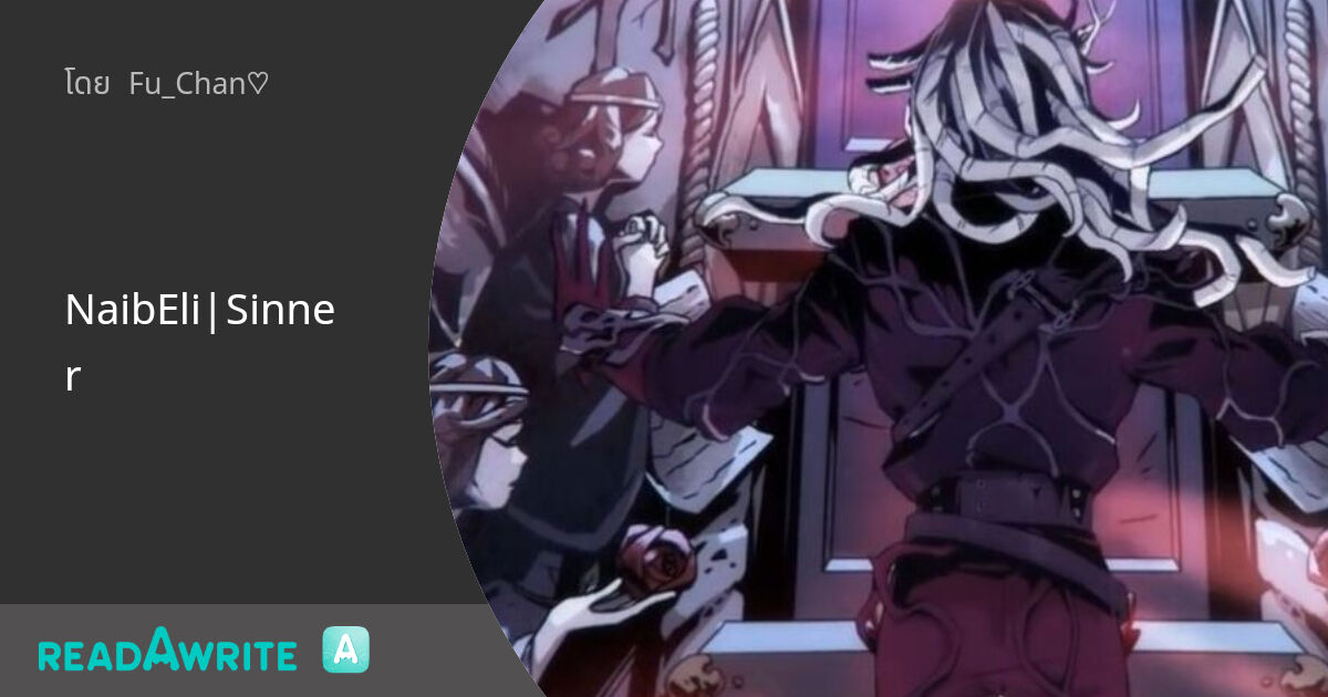 NaibEli|Sinner: ฟิค Boy Love (บรรยาย)