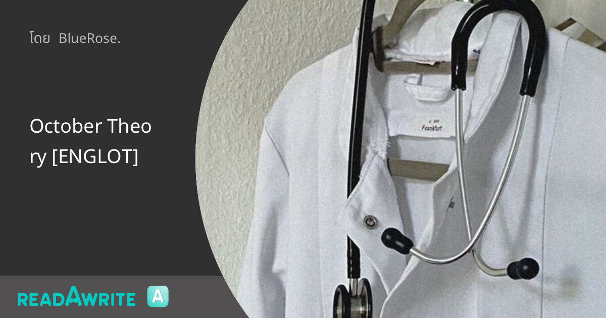 October Theory [ENGLOT] - EX : ฟิค Girl Love (แชท)