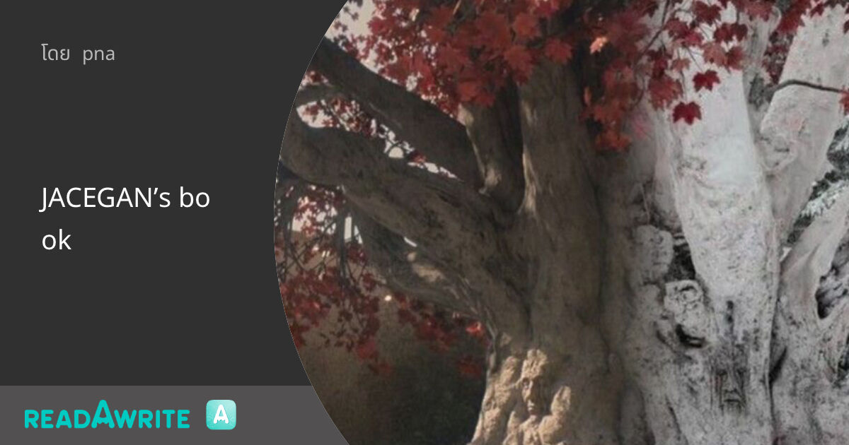 JACEGAN’s book: ฟิค Boy Love (แชท)