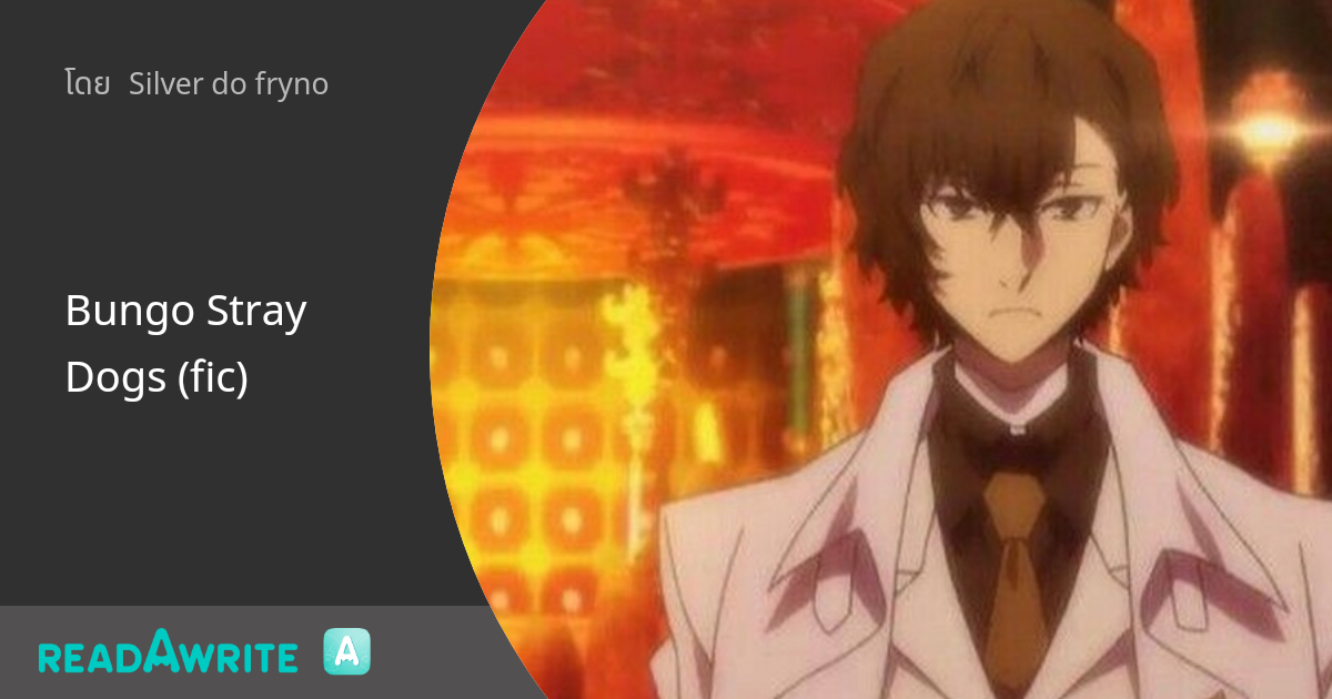 Bungo Stray Dogs (fic): ฟิคฟรีสไตล์ (บรรยาย)