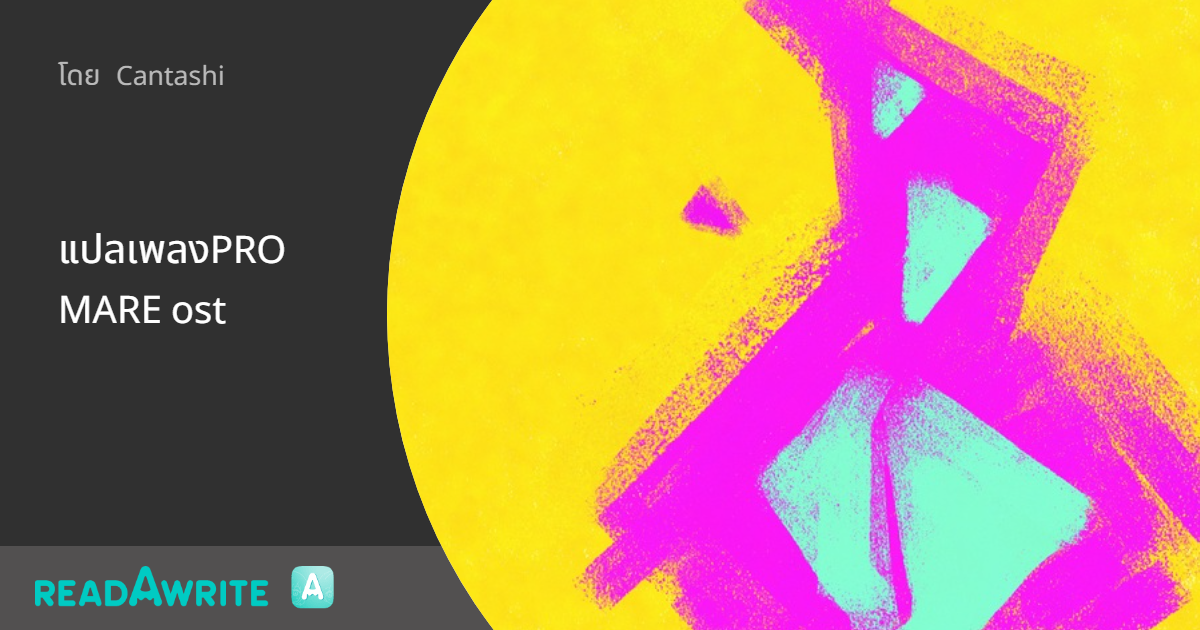 แปลเพลงPROMARE ost: สัพเพเหระ