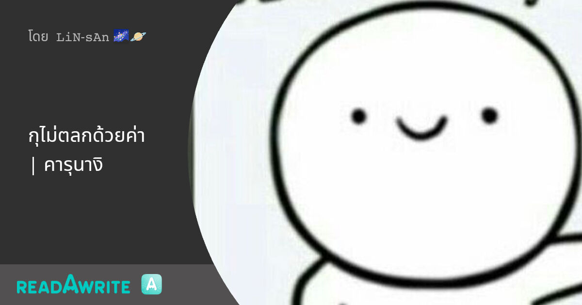 กุไม่ตลกด้วยค่า | คารุนางิ: ฟิคฟรีสไตล์ (แชท)