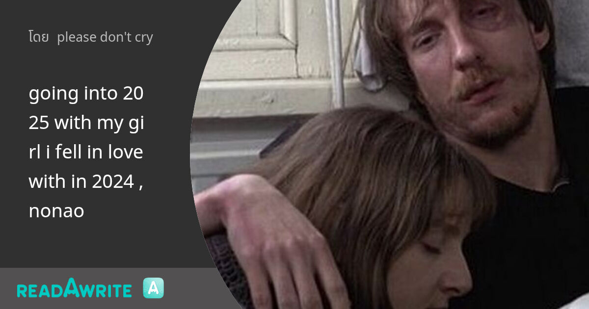 going into 2025 with my girl i fell in love with in 2024 , nonao: ฟิค ...