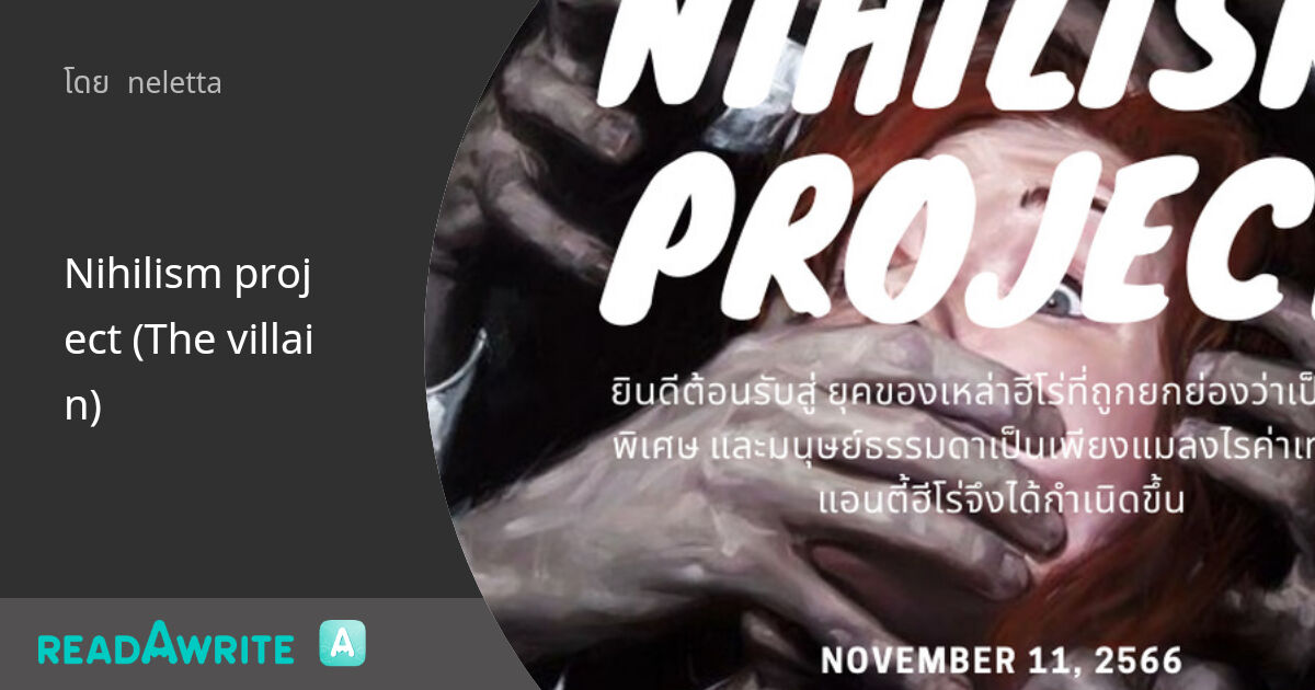 Nihilism project (The villain): สืบสวน