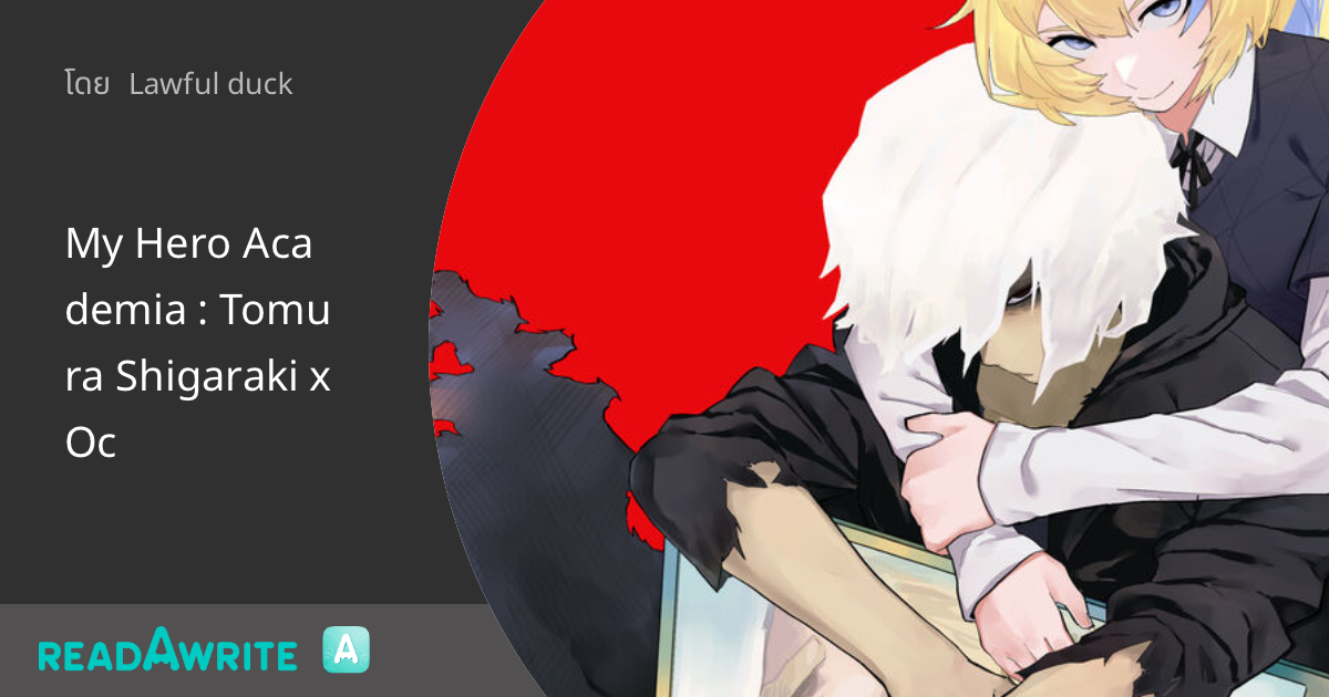 My Hero Academia : Tomura Shigaraki x Oc: ฟิค Love Novel (บรรยาย)
