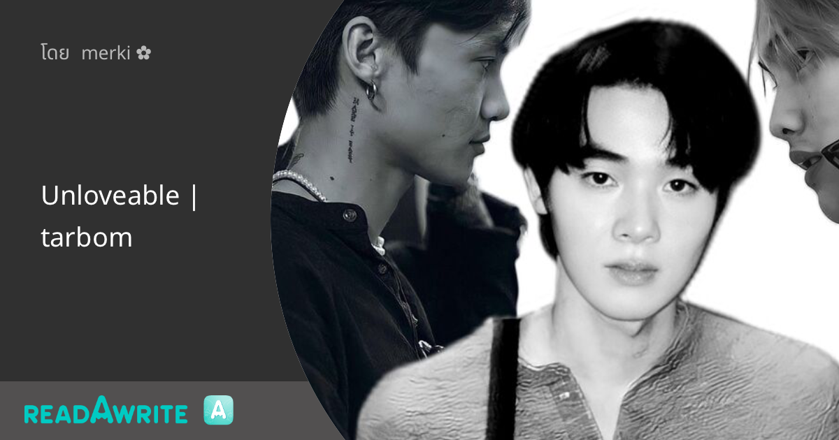 Unloveable | tarbom - 一 : ฟิค Boy Love (แชท)