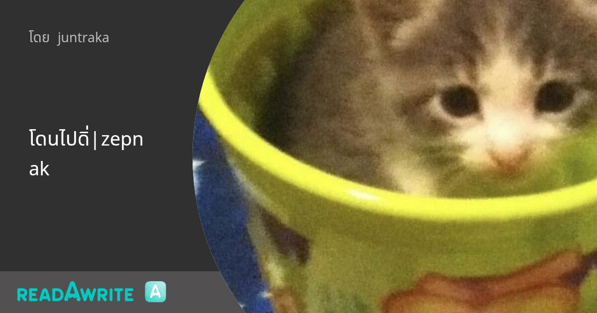 โดนไปดิ่|zepnak: ฟิค Boy Love (แชท)