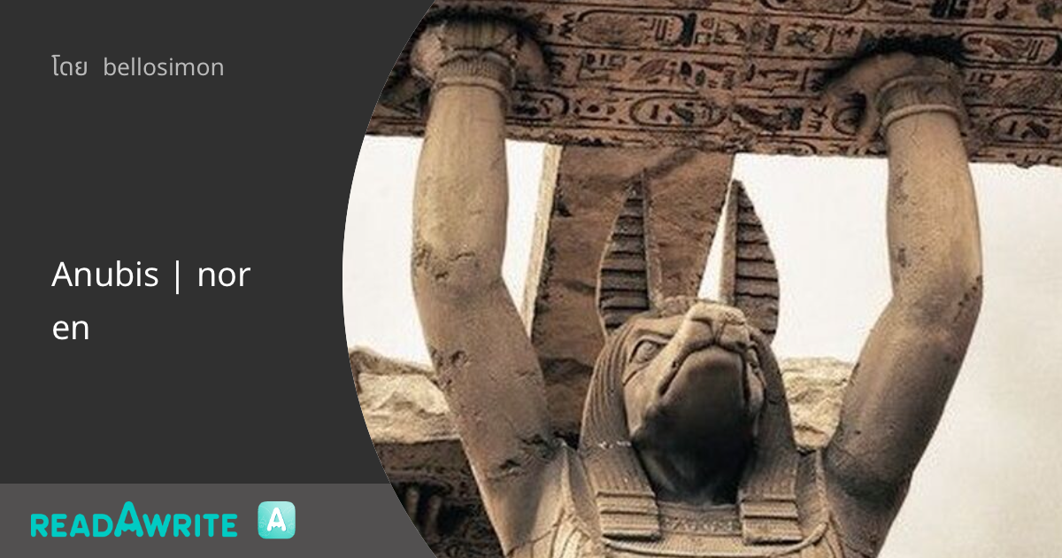 Anubis | noren: ฟิค Boy Love (แชท)