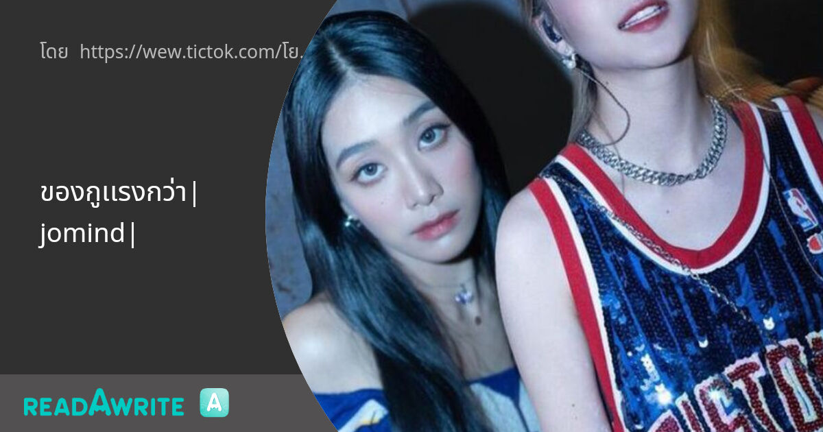 ของกูเเรงกว่า|jomind|: ฟิค Girl Love (แชท)