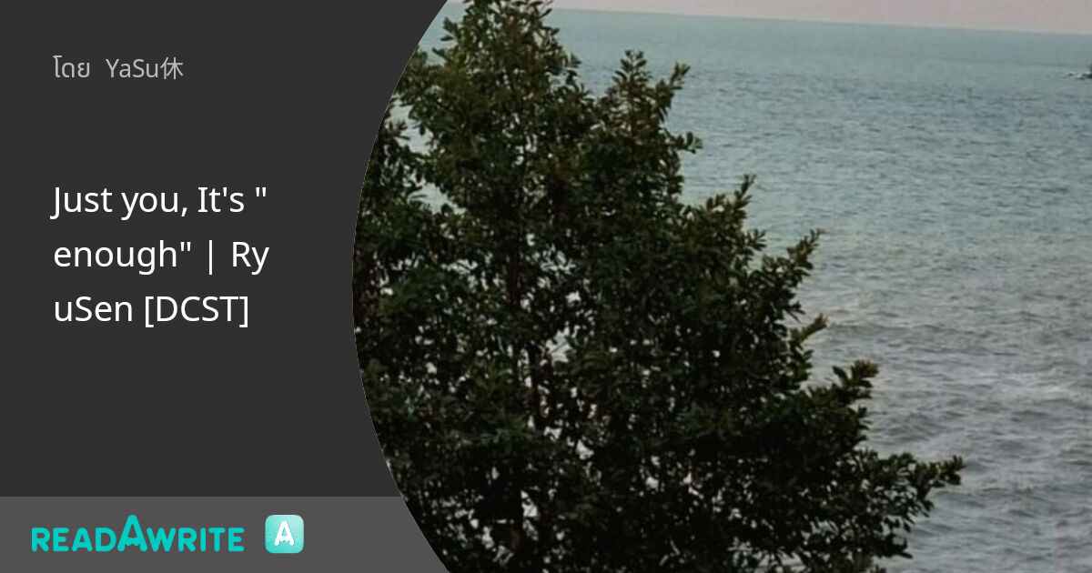 Just you, It's "enough" | RyuSen [DCST] - | 1 | : ฟิค Boy Love (แชท)