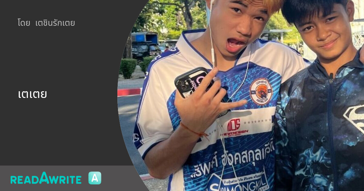 เตเตย: ฟิค Love Novel (แชท)