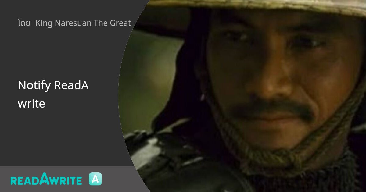 Notify ReadAwrite: สาระความรู้