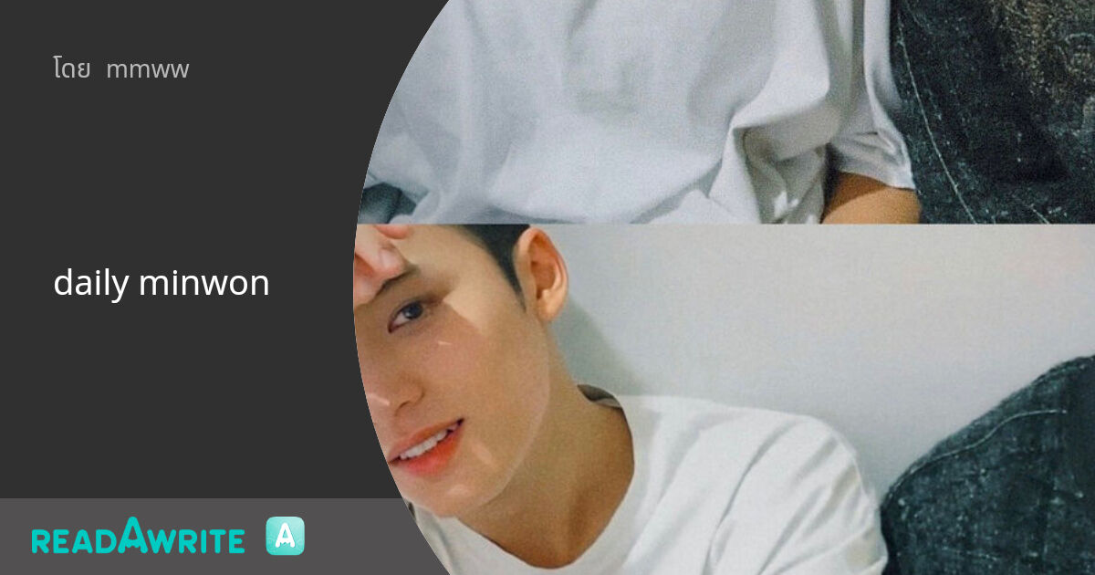 daily minwon: ฟิค Boy Love (แชท)