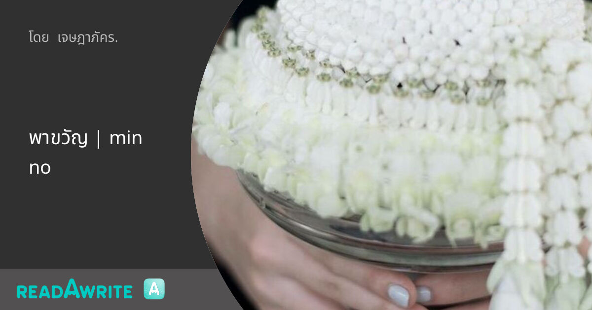 พาขวัญ | minno: ฟิค Boy Love (แชท)