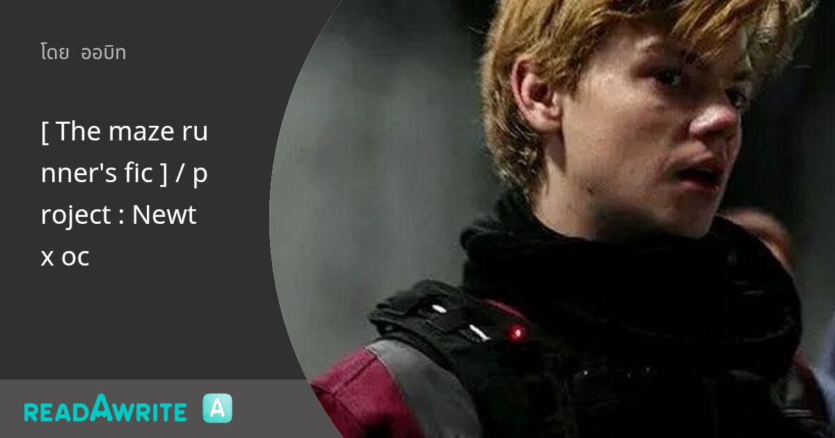 [ The maze runner's fic ] / project : Newt x oc - 12 Bonfire: ฟิคฟรี ...