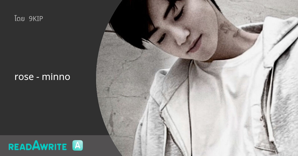 rose - minno: ฟิค Boy Love (แชท)