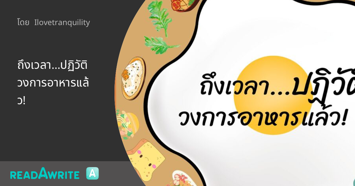 ถึงเวลา...ปฏิวัติวงการอาหารแล้ว!: นิยาย Boy Love Lovely Room