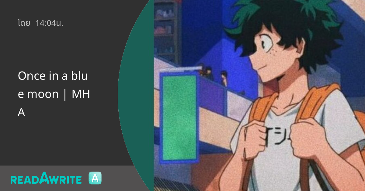 Once in a blue moon | MHA: ฟิค Boy Love (บรรยาย)