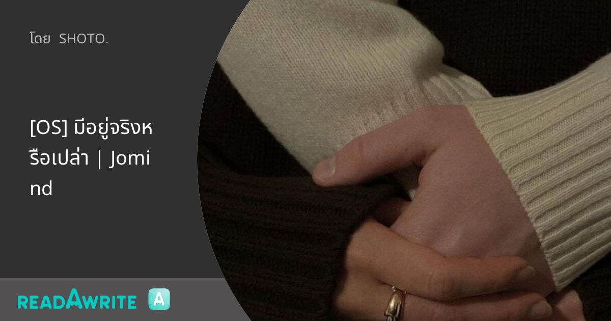 [OS] มีอยู่จริงหรือเปล่า | Jomind: ฟิค Girl Love (แชท)