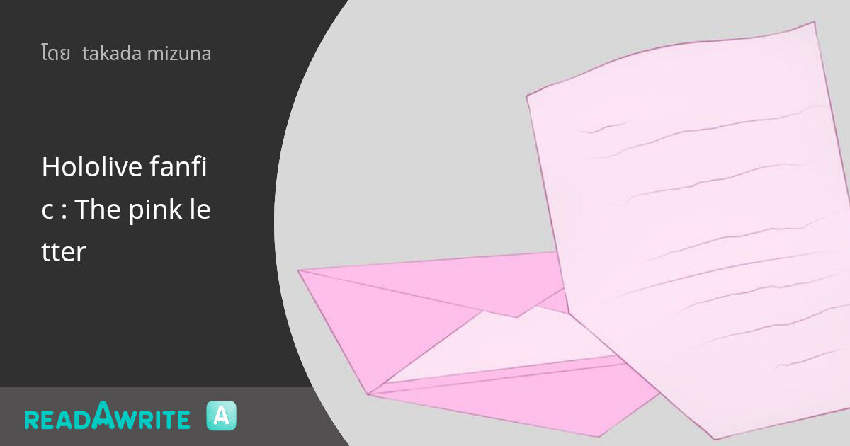 Hololive fanfic : The pink letter: ฟิค Girl Love (บรรยาย)