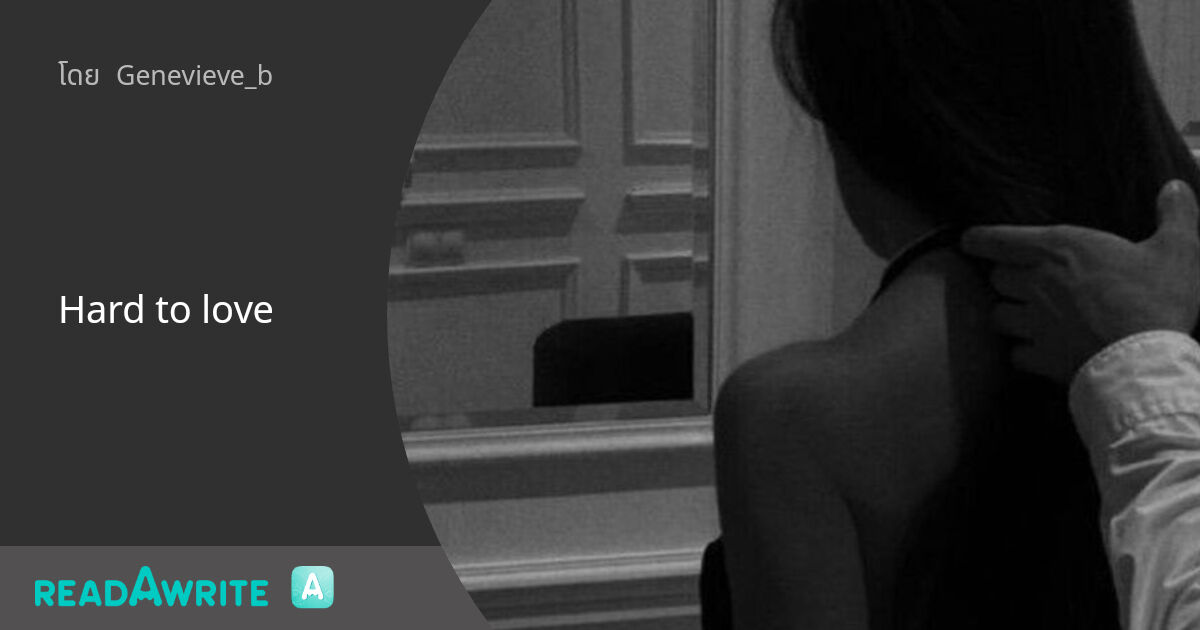 Hard to love - 15.1 : ฟิค Love Novel (แชท)