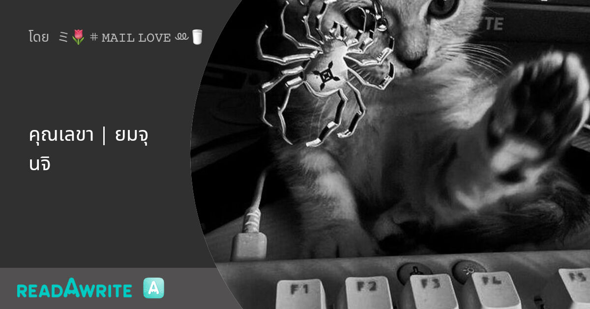 คุณเลขา | ยมจุนจิ: ฟิค Boy Love (แชท)