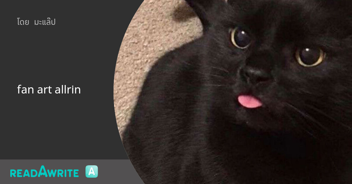 fan art allrin: ฟิค Boy Love (แชท)