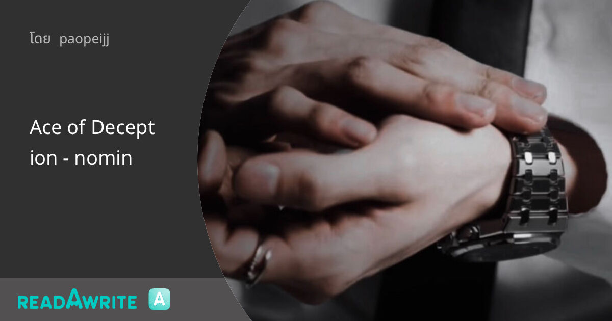 Ace of Deception - nomin: ฟิค Boy Love (แชท)