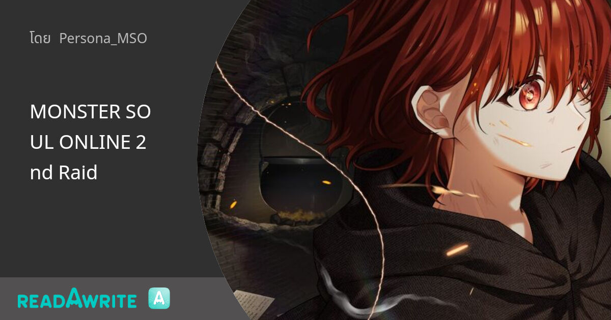 MONSTER SOUL ONLINE 2nd Raid - Chapter 350 จันทราแห่งเซฟิร่า (ปลดเหรียญ 21/12/67): แฟนตาซี เกม ...