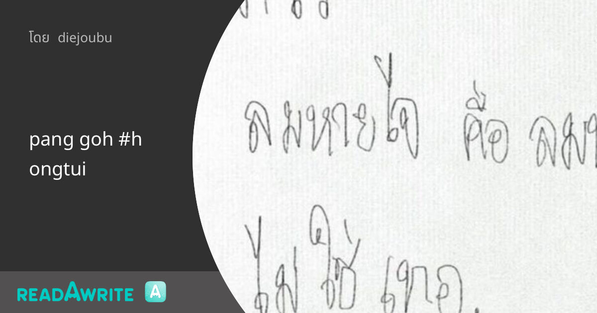 pang goh #hongtui: ฟิค Boy Love (แชท)