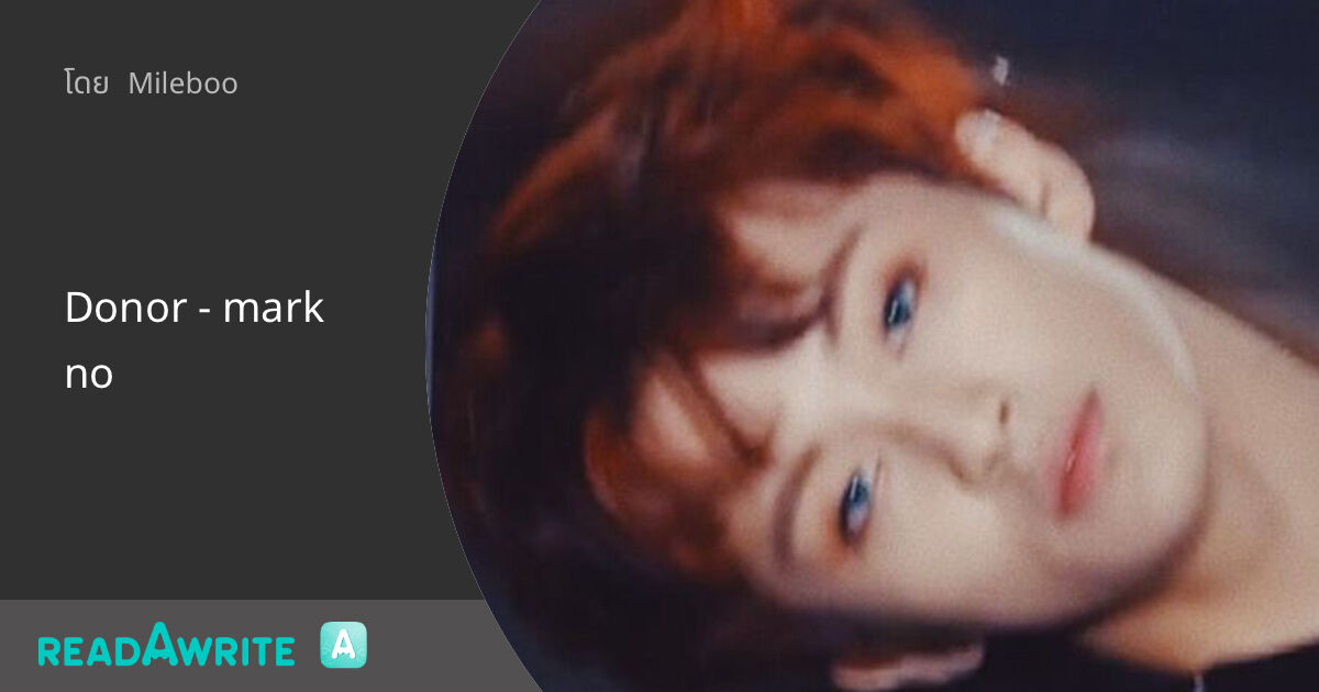 Donor - markno: ฟิค Boy Love (แชท)