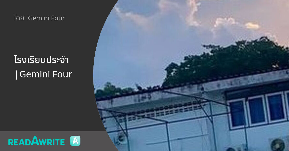 โรงเรียนประจำ|Gemini Four: ฟิค Boy Love (แชท)