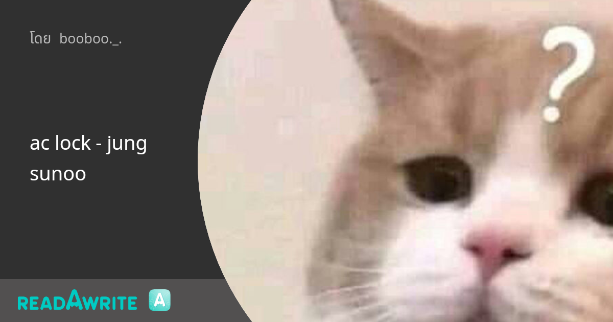 ac lock - jungsunoo - คนเก่ง : ฟิค Boy Love (แชท)