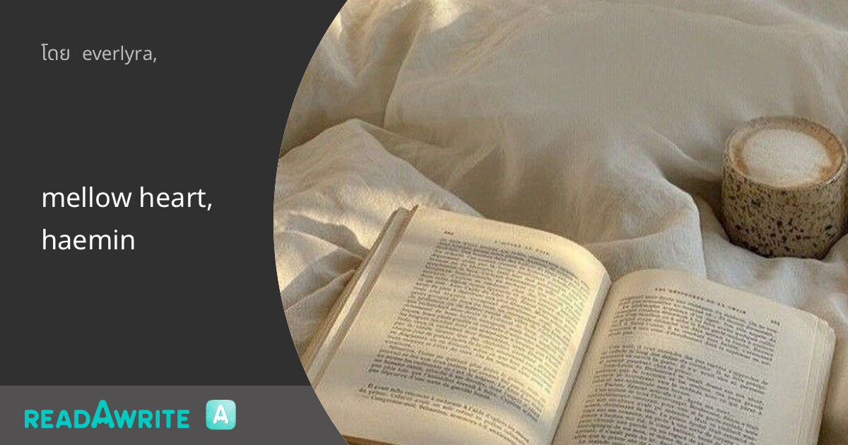mellow heart, haemin: ฟิค Boy Love (แชท)