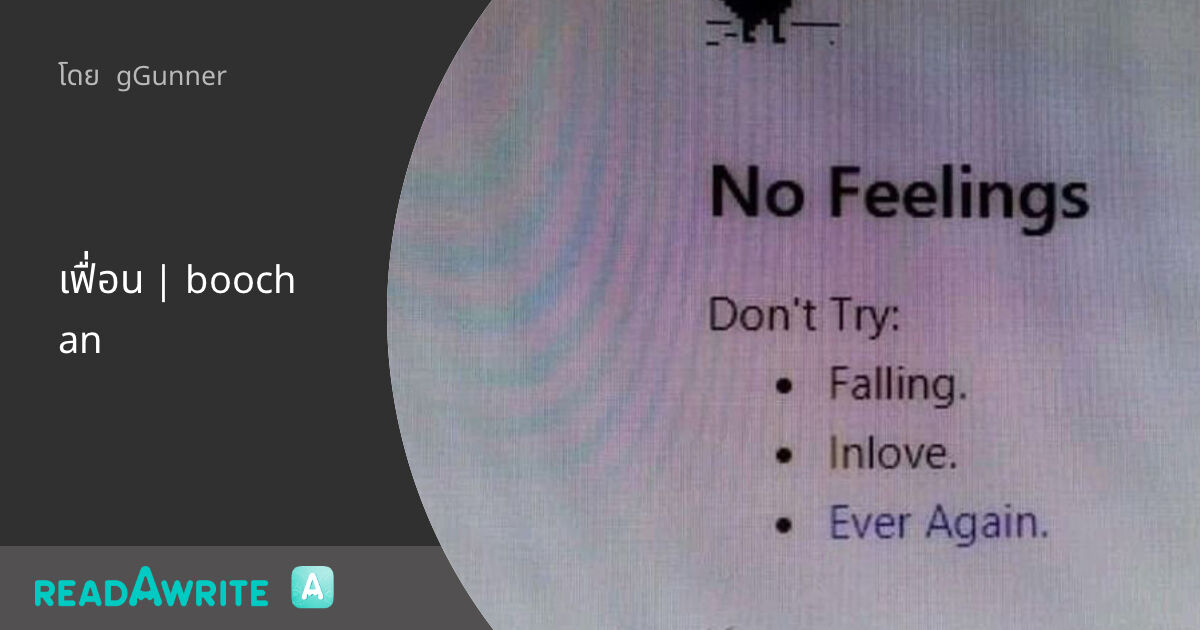 เฟื่อน | boochan: ฟิค Boy Love (แชท)