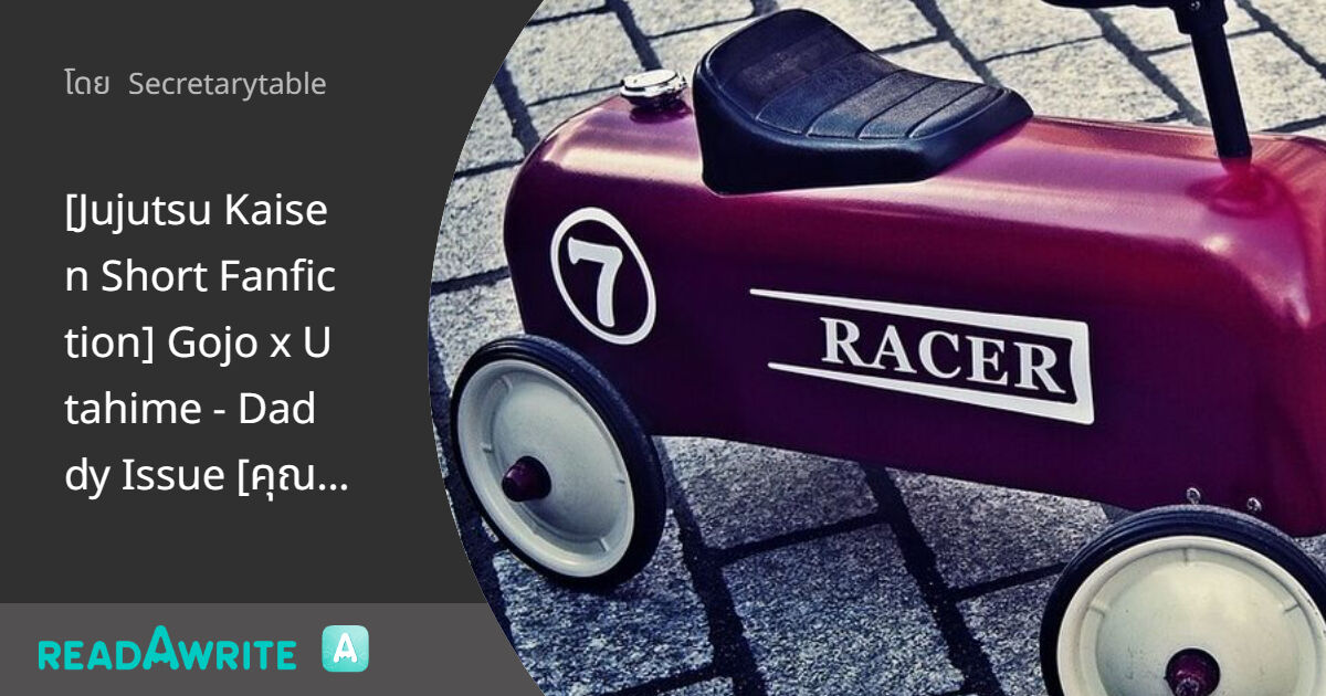 [Jujutsu Kaisen Short Fanfiction] Gojo x Utahime - Daddy Issue [คุณพ่อ ...