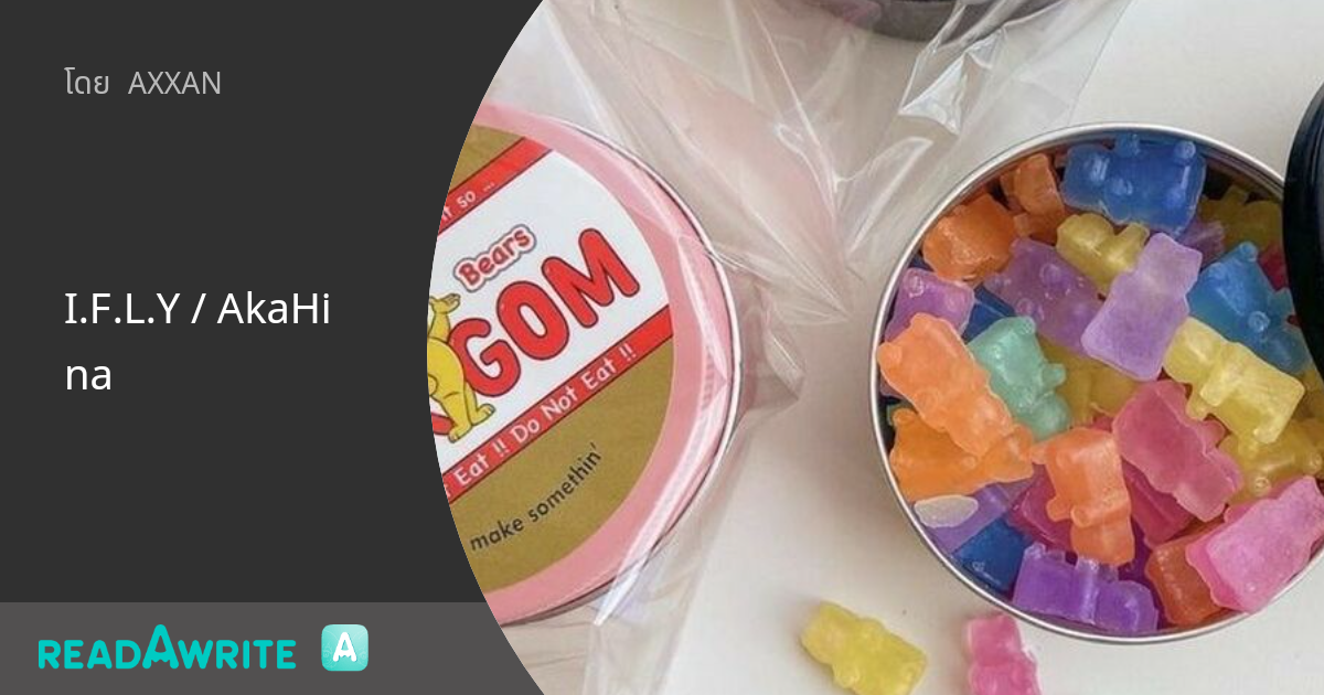 I.F.L.Y / AkaHina - 2 : ฟิค Boy Love (แชท)