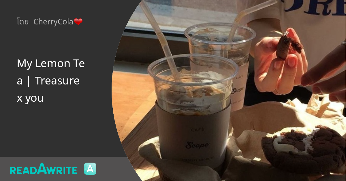 My Lemon Tea | Treasure x you: นิยายรัก (แชท)