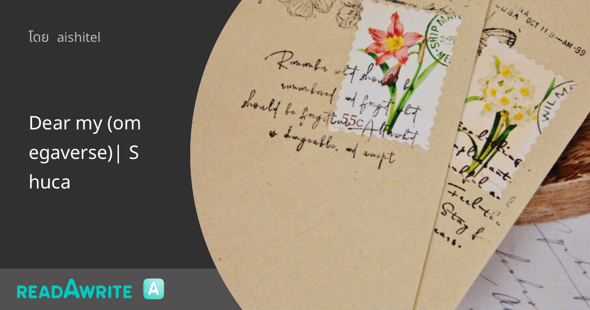 Dear my (omegaverse)| Shuca: ฟิค Boy Love (บรรยาย)