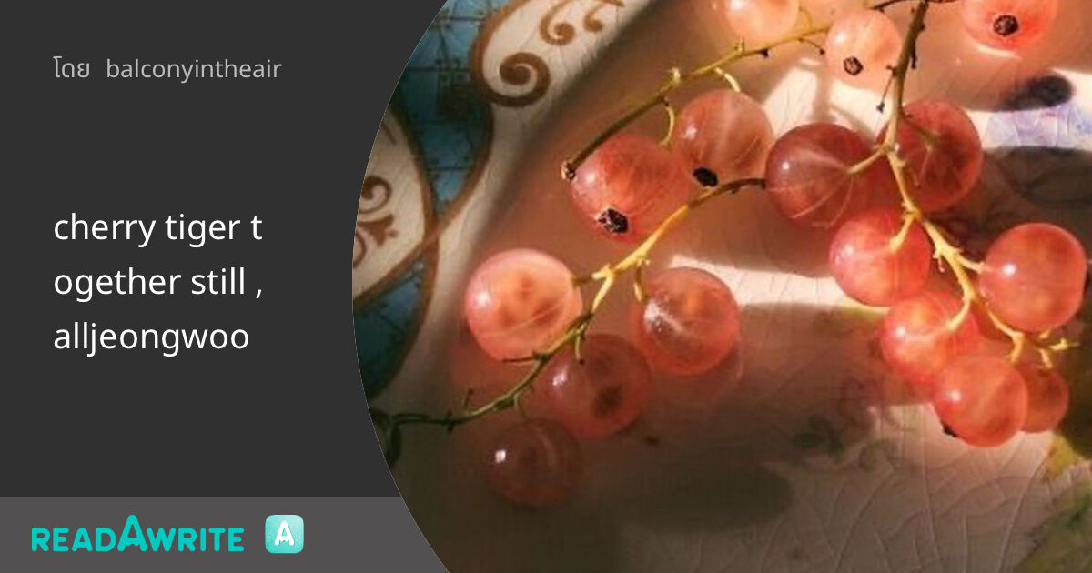 cherry tiger together still , alljeongwoo - (rujeongwoo) เรื่องเล่าขาน ...