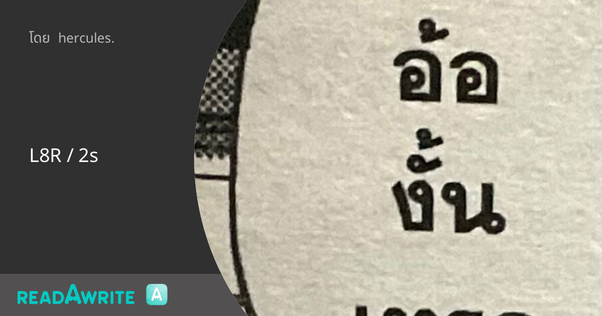 L8R / 2s: ฟิค Girl Love (บรรยาย)