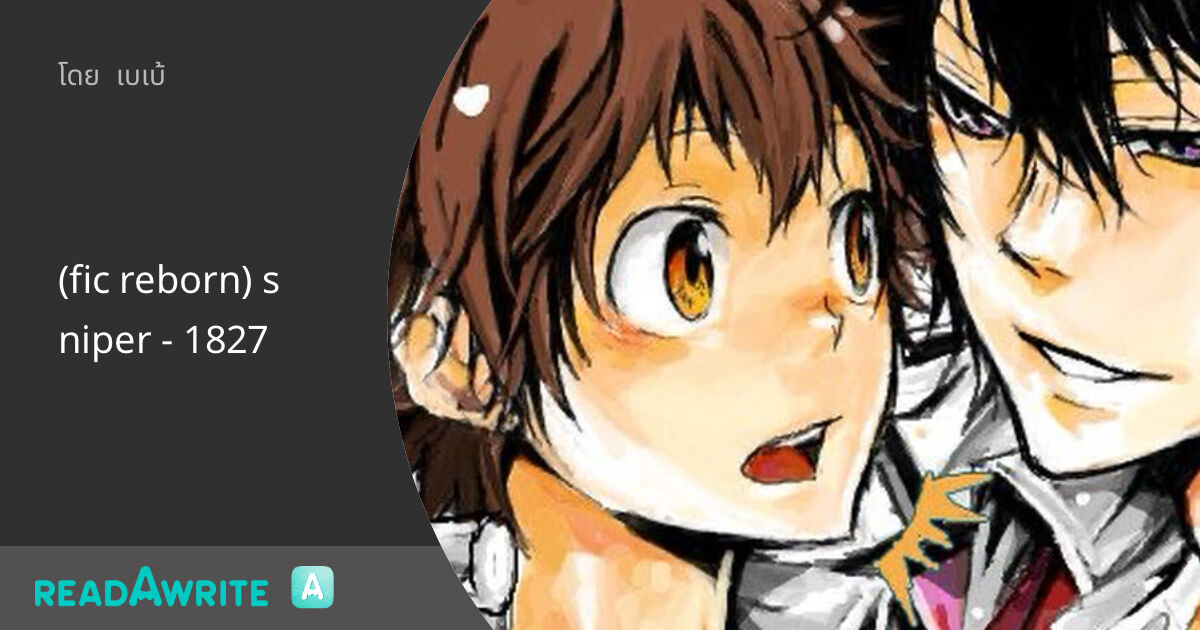 (fic reborn) sniper - 1827: ฟิค Boy Love (แชท)