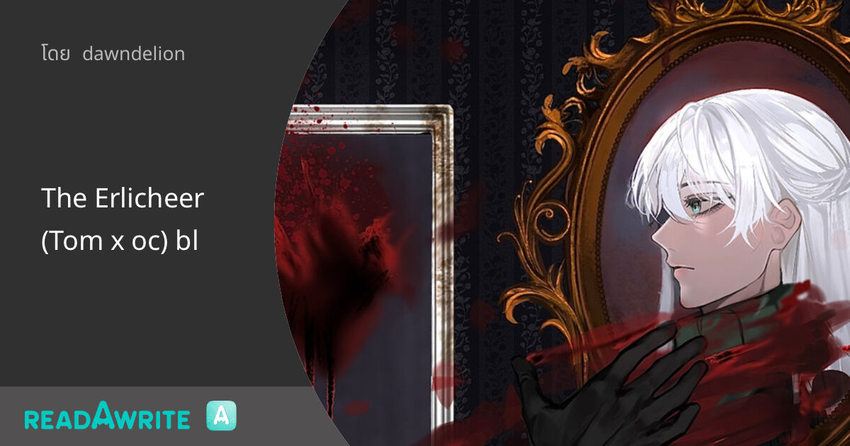 The Erlicheer (Tom x oc) bl - บทที่ 14 「Surprise ・เซอร์ไพรส์」: ฟิค Boy ...